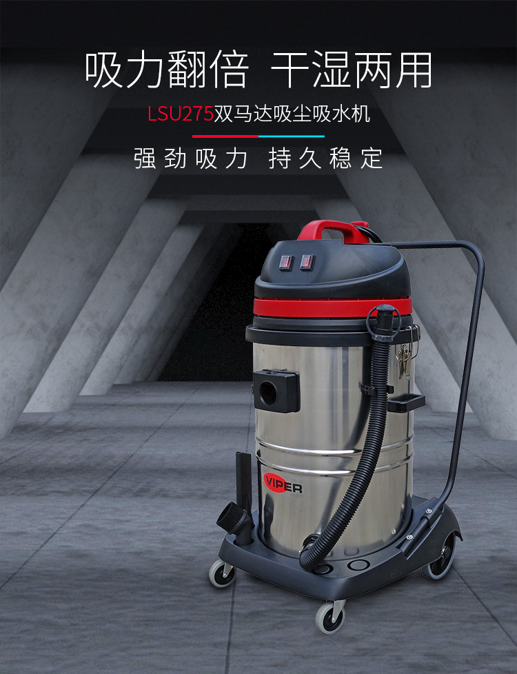 美国威霸LSU275-CN 吸尘吸水机 VIPER工业吸尘器 工厂宾馆酒店 中型吸水机 - 浩美网 - 让环境更美