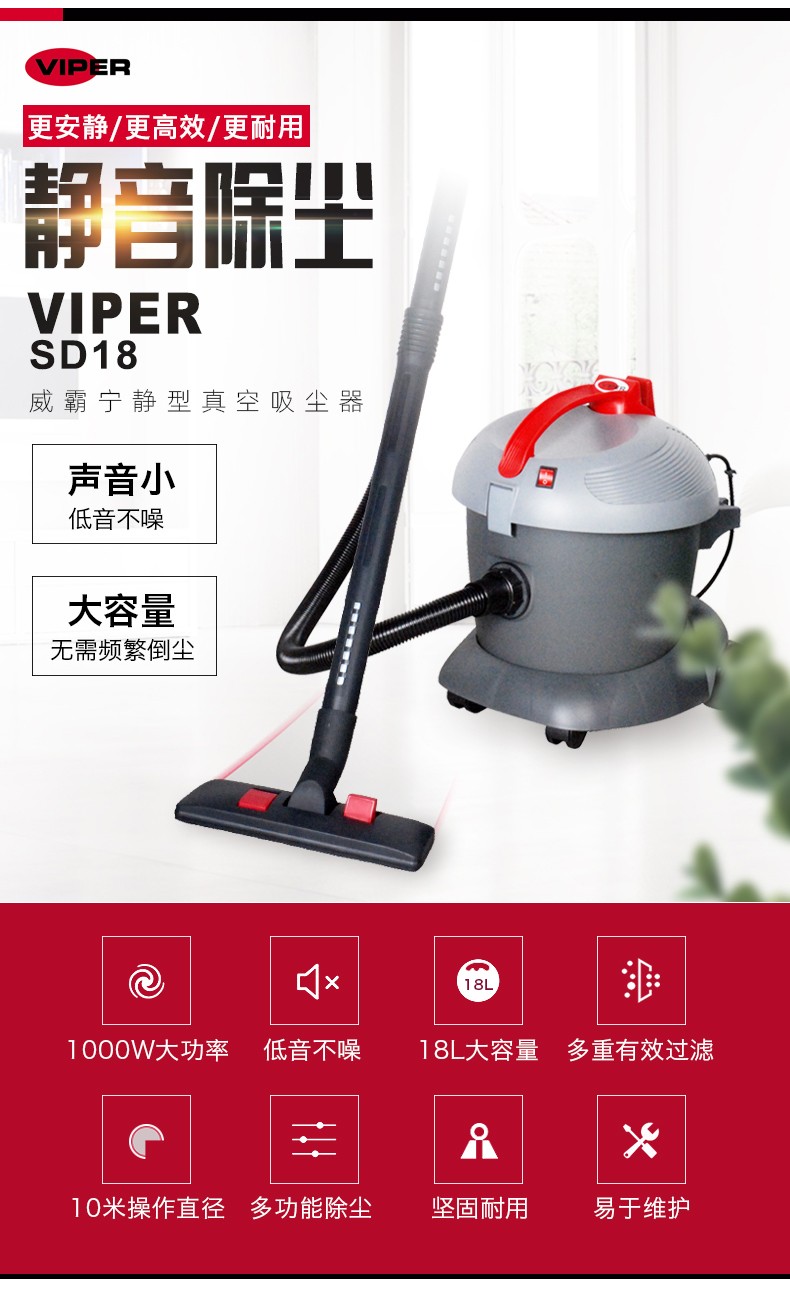 威霸SD18酒店客房吸尘器 VIPER 18L静音型威霸干式吸尘器 - 浩美网 - 让环境更美